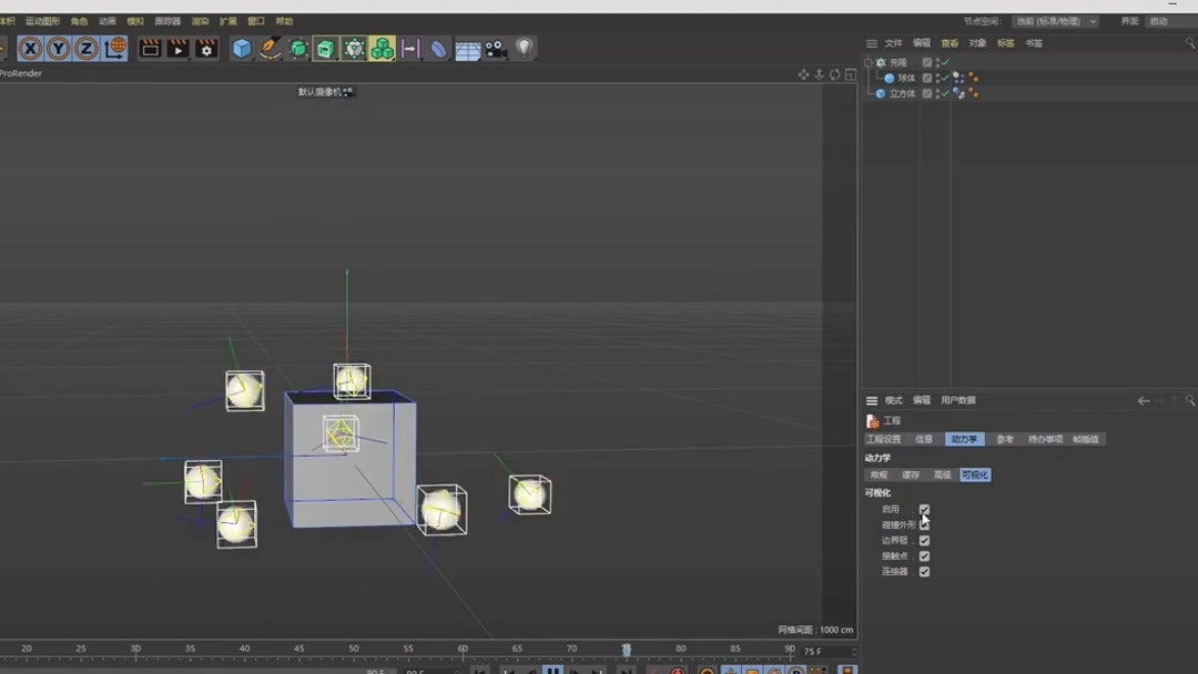 C4D基础教程3:工程设置