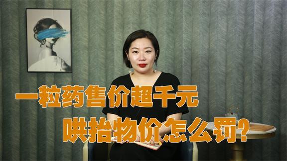 药比金贵?片仔癀究竟"神"在哪里,背后是谁在助推高价药?