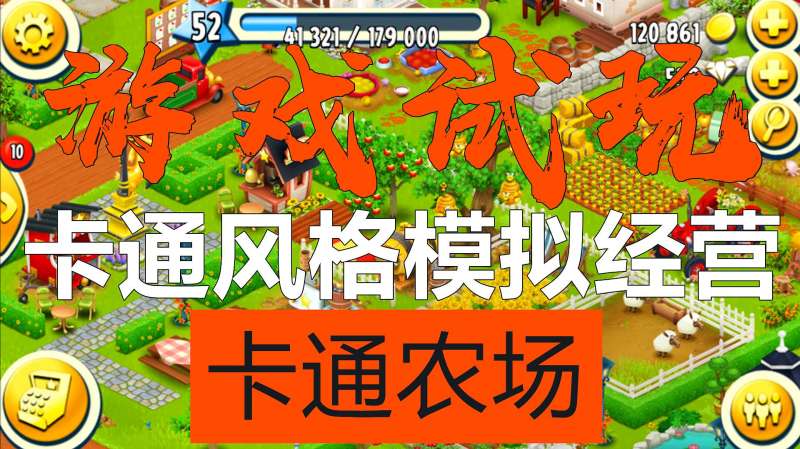 游戏试玩:卡通风格模拟经营类游戏,东北话唠游戏