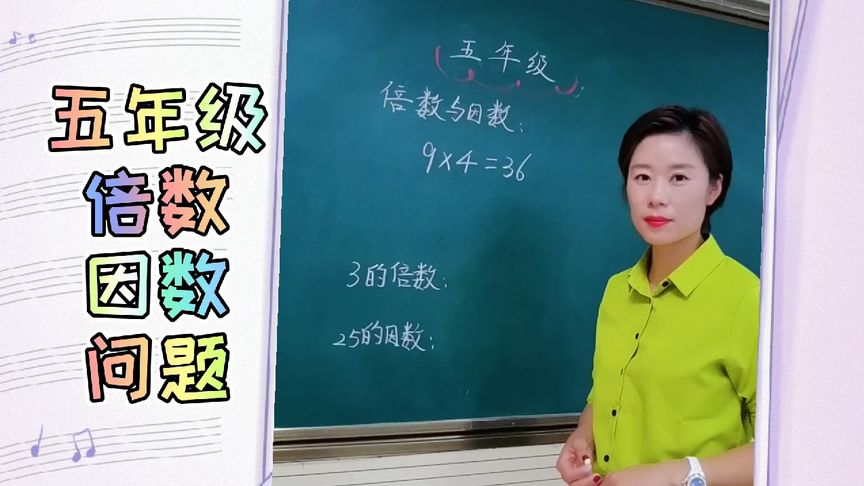 北师大版五年级数学,倍数与因数,重难点解析