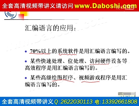 汇编语言 视频教程 石油大学