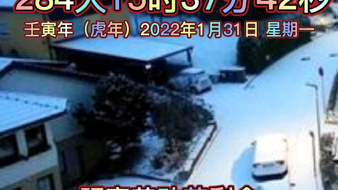 2022年除夕倒计时