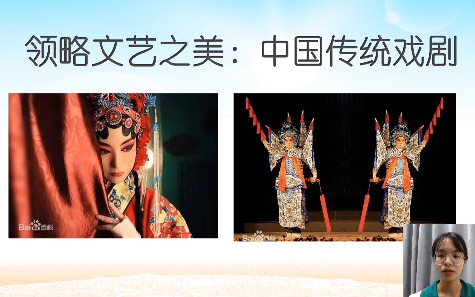 第1讲:中国传统戏剧的概念