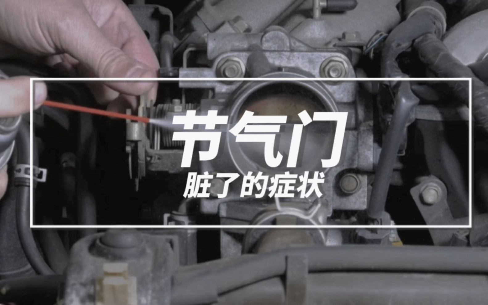 节气门脏了,车会有哪些症状?40年老技工说了实话!