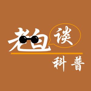 脑洞科普君 