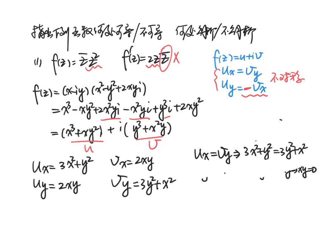 复变函数与积分变换第二章补充习题课
