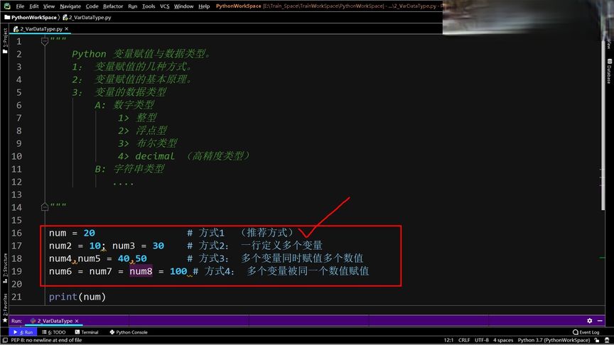 19_Python入门篇_四种变量赋值方式