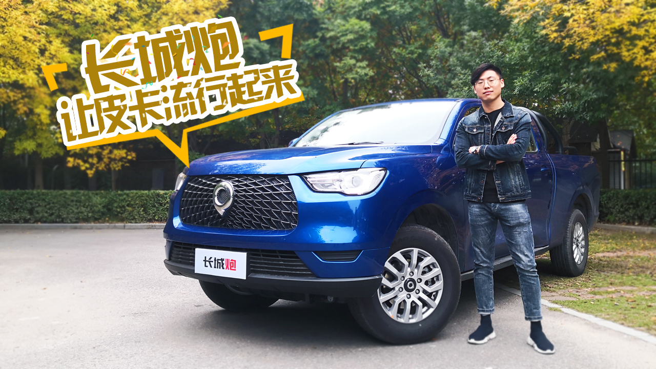 2.0T+8AT+四驱,精致的拉货利器长城炮商用版