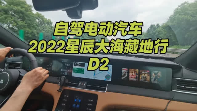 自驾电动汽车去西藏,2022星辰大海藏地行第二天