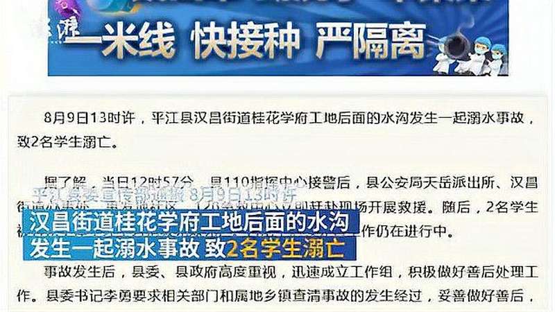 岳阳平江县发生溺水事故,两名学生抢救无效死亡