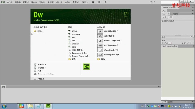 网页制作教程理工基础到精通软件启动