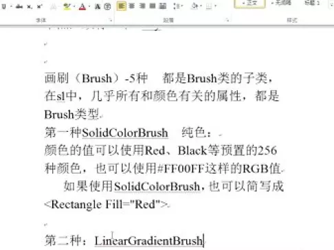 Silverlight视频教程-15五种画刷1-传智播客苏坤老师主讲