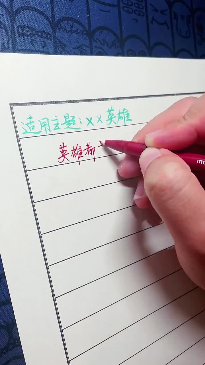 撒贝宁关于英雄主题的超燃作文开头建议收藏议论文也可以使用作文