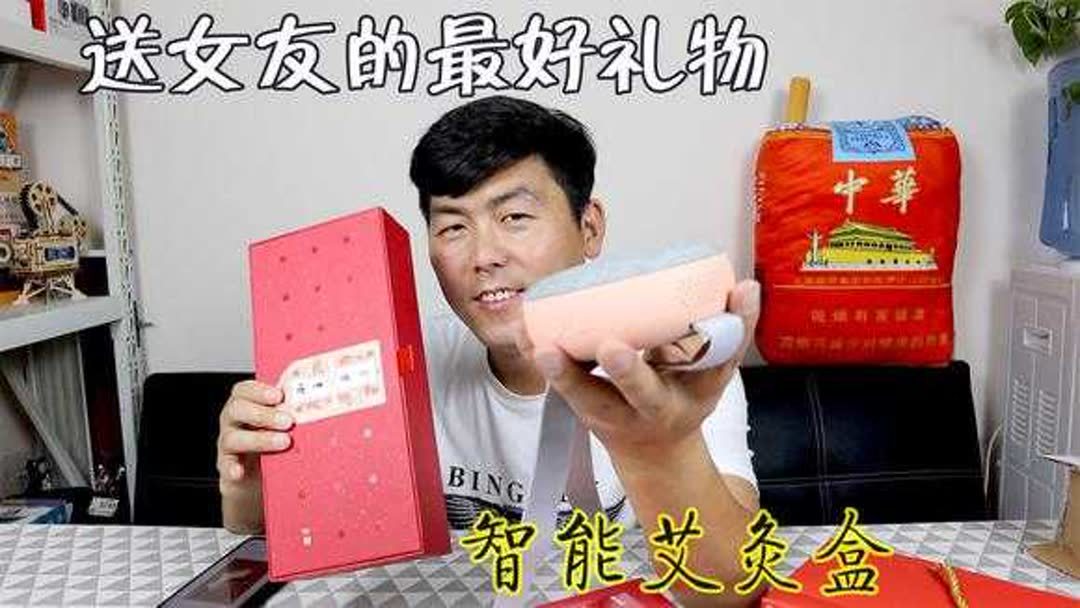 299开箱蓝牙智能无烟艾灸盒,小巧精致功能强大,你女朋友的最爱