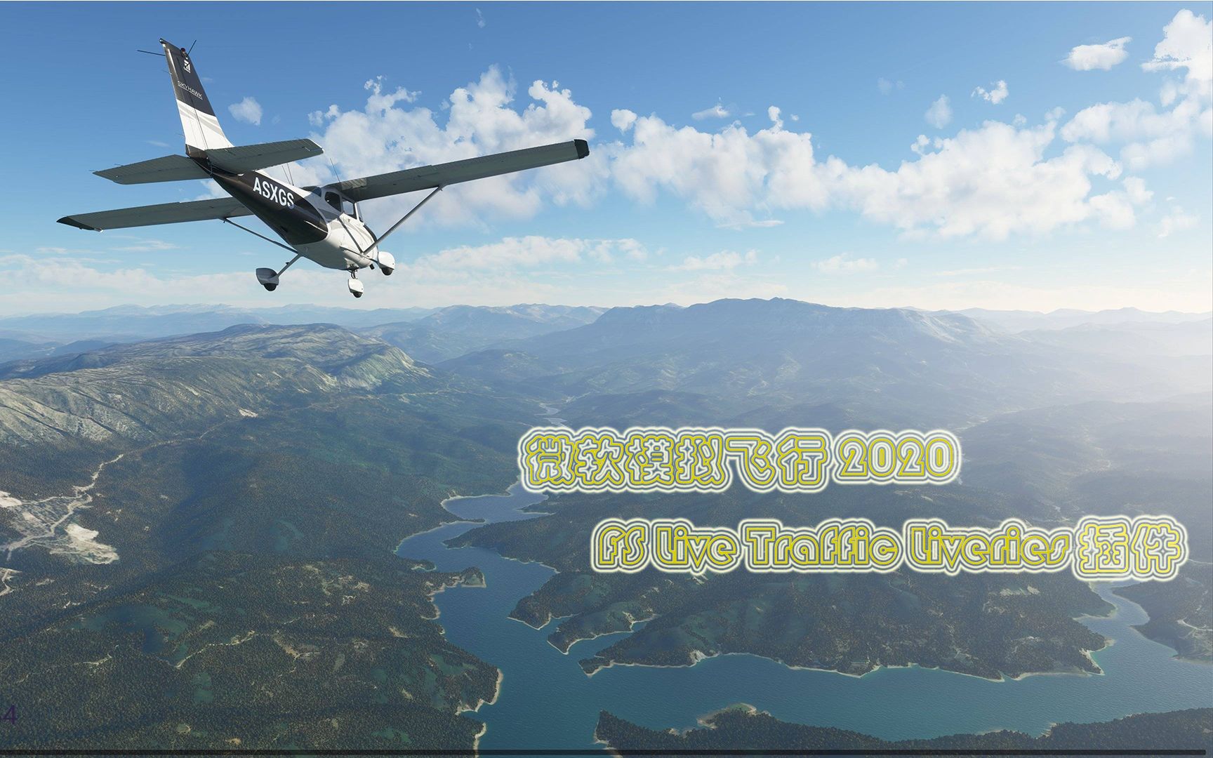 微软模拟飞行2020插件介绍第一期:FS Live Traffic Liveries