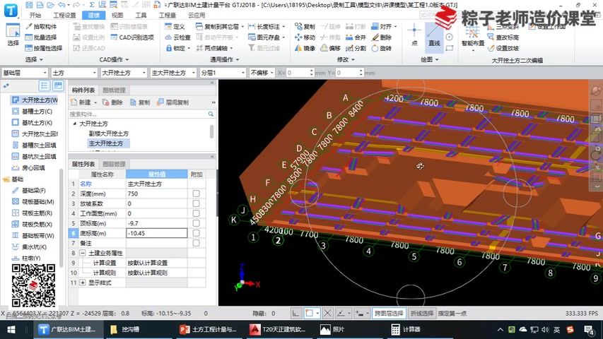 土方工程计量与计价实操剖析二