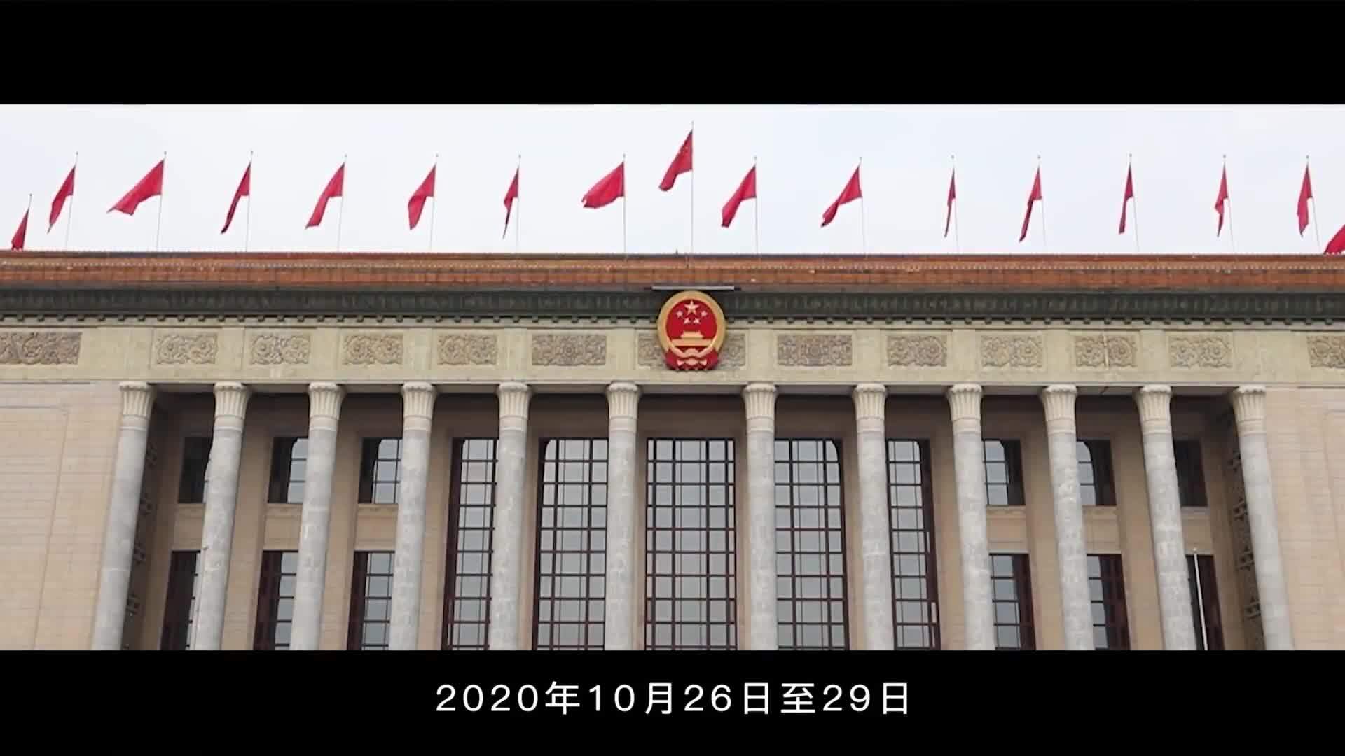 红色血脉——党史军史上的今天|10月26日 提出二〇三五年远景目标