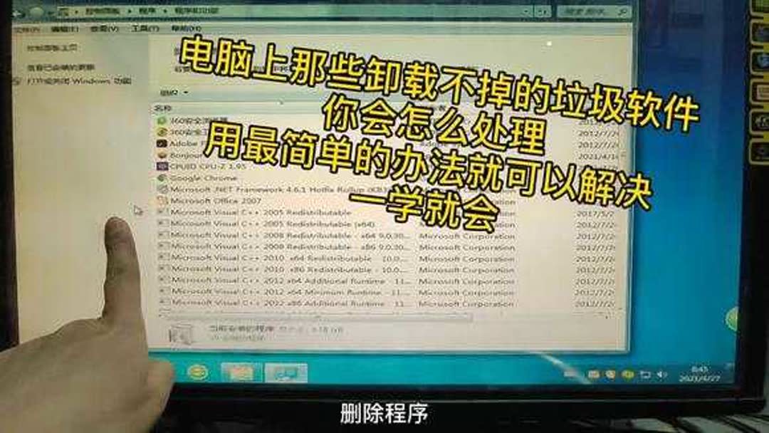 用最简单的办法,卸载掉那些电脑上删除不掉的软件,一学就会。