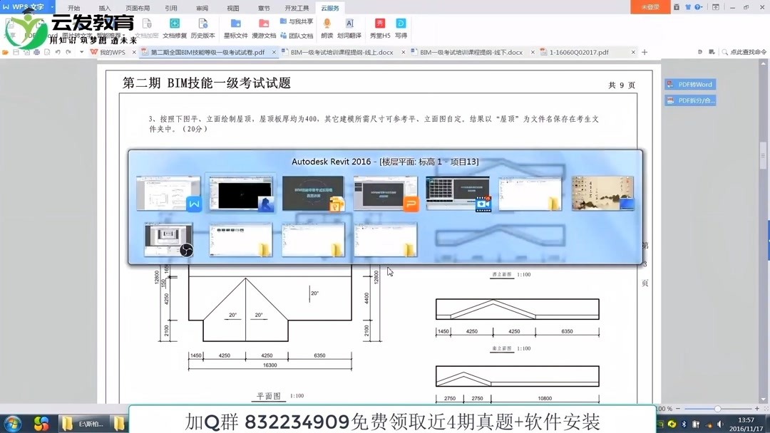 BIM自学课程bim考试真题真实经验分享