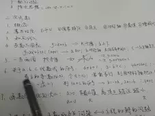 二次方程与二次函数