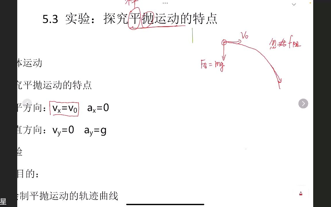 5.3 实验:探究平抛运动的特点