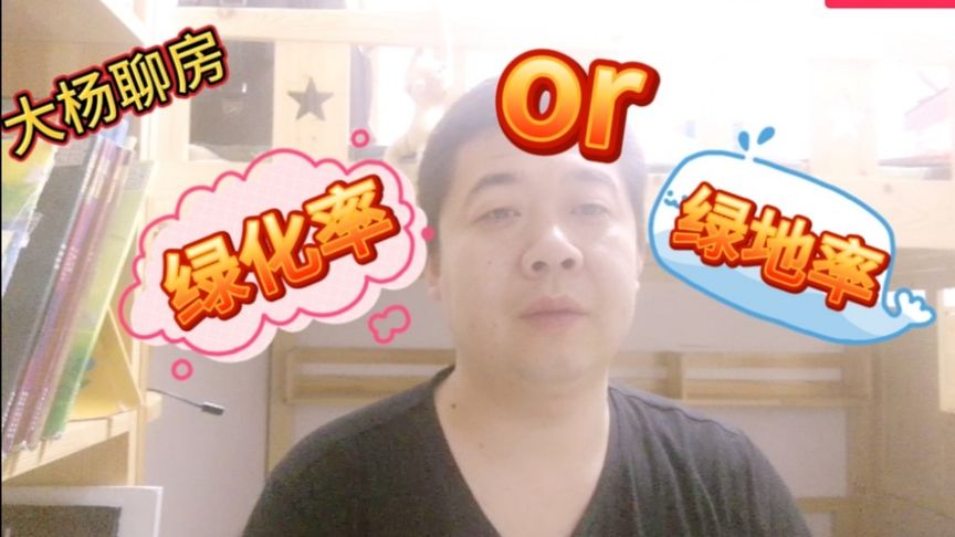 终于明白开发商宣传总是说绿化率,而不说绿地率,顿悟!