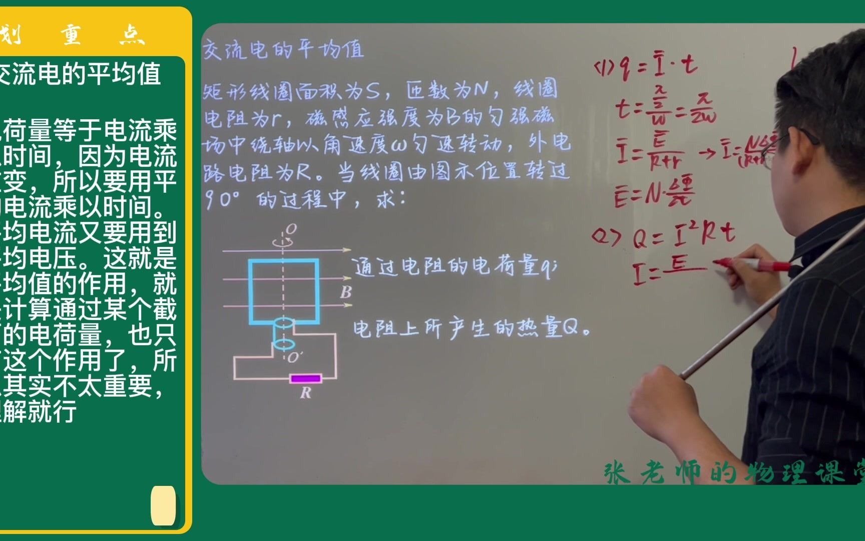 【一听就懂的高中物理】【交流电】5.交流电的平均值