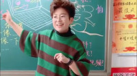 网红葛老师课堂实录:课堂生动活泼,教学方式深受同学们喜爱!
