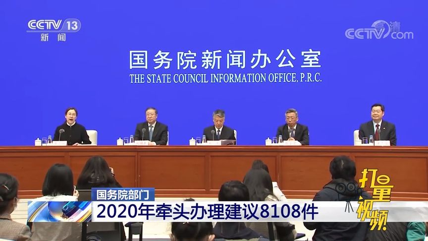 2020年国务院部门牵头办理代表建议8108件,委员提案4115件