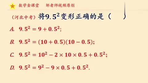 七年级数学上:河北中考题,运用完全平方公式进行简便计算