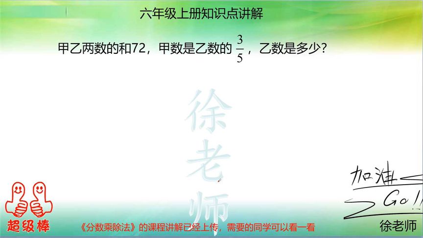 六年级数学分数乘除法的练习,这个知识点暑假期间你预习的咋样啦