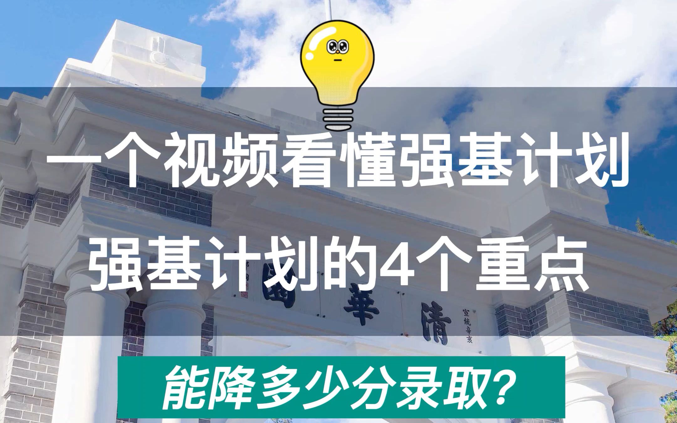 报大学必看!解读强基计划报考中的4个重点