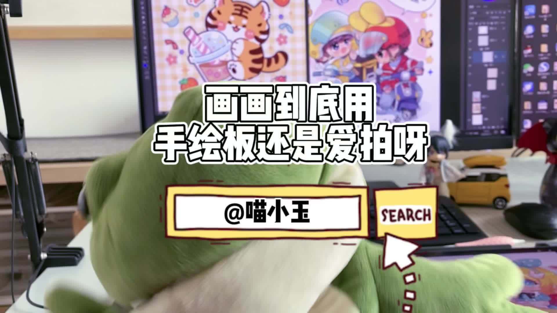 湿糊来啦l啦啦啦看!介个新手画画好装备wacom