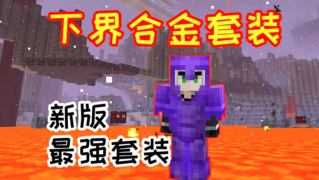幸运空岛19:防御力瞬间拉满!我合成了下界合金套装!