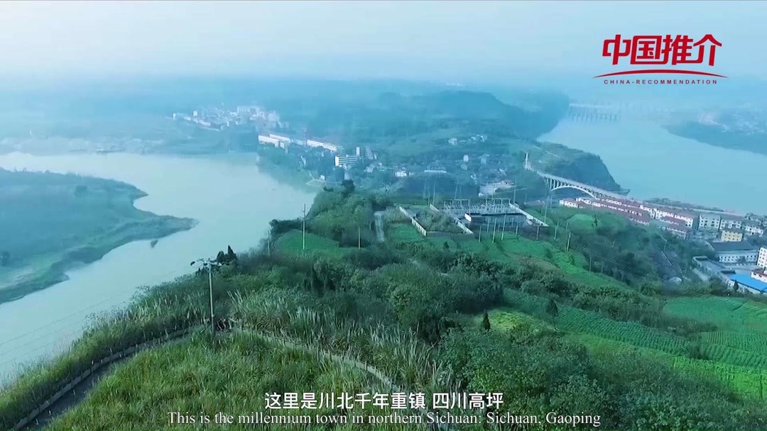 《中国推介》 高坪区:丝锦名邦 大美高坪