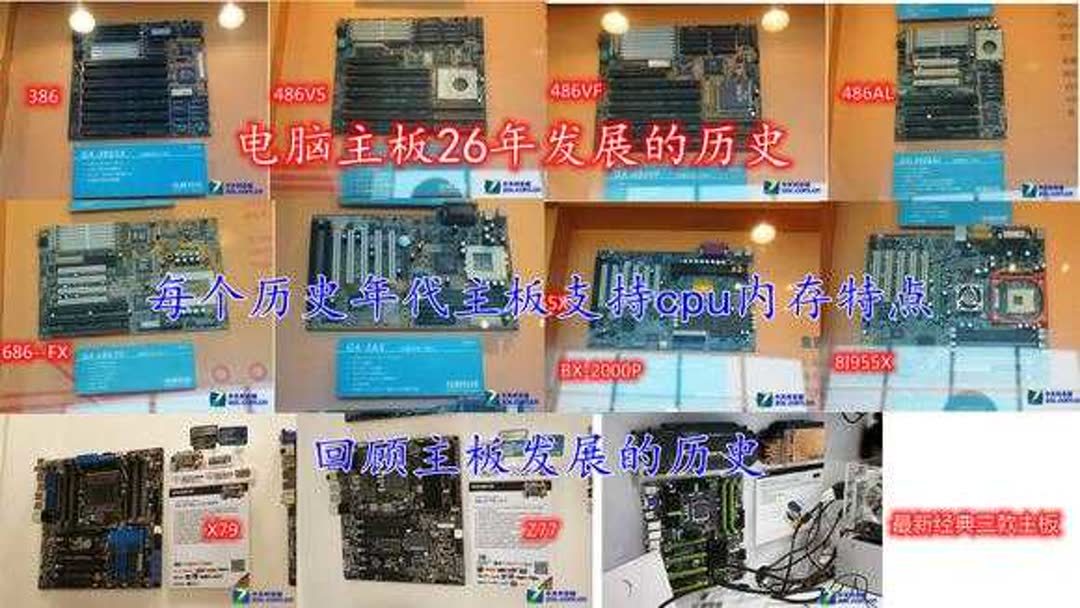 回顾电脑主板长达26年的发展史,回顾过去展望未来,学习主板知识