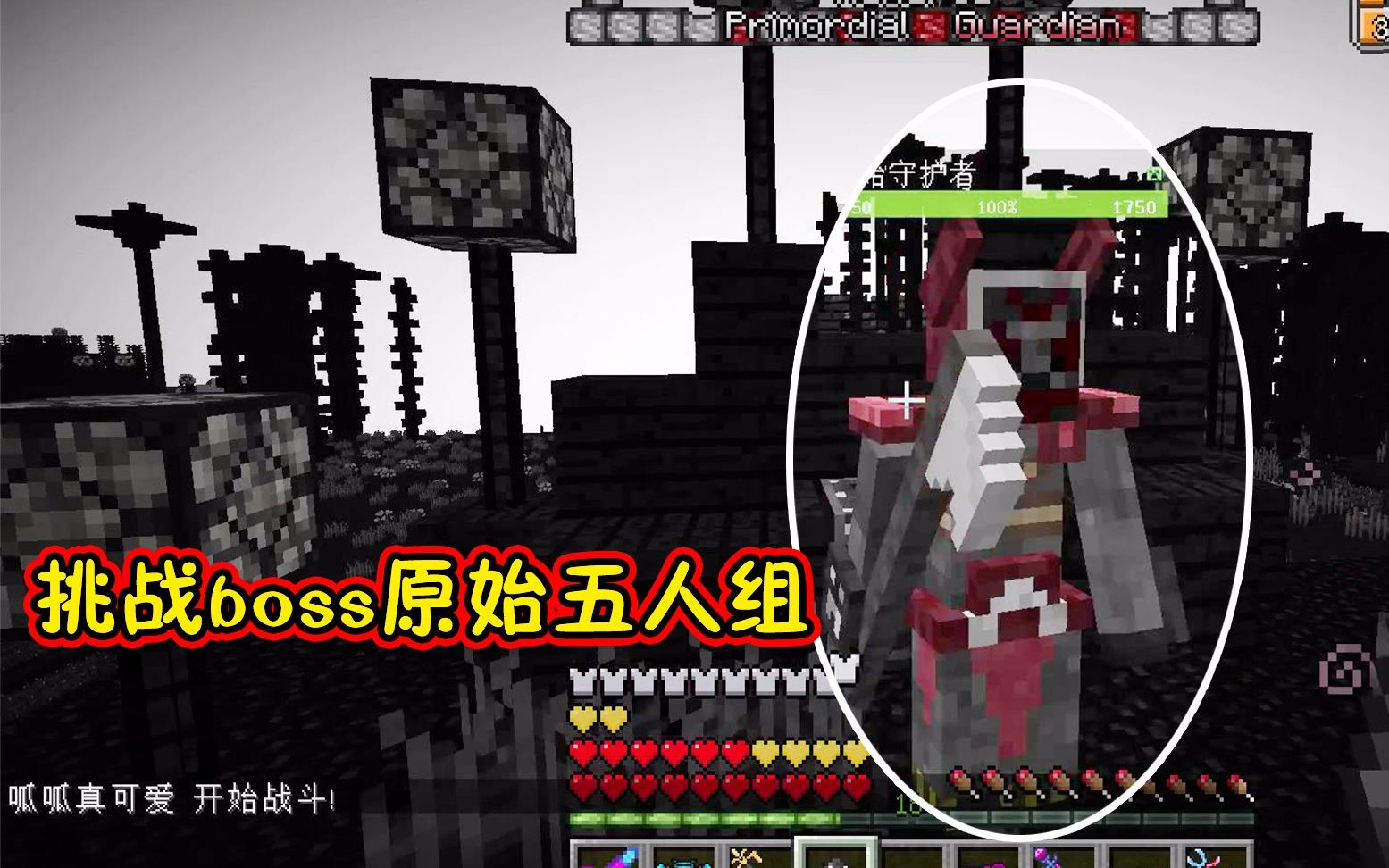 我的世界虚无53:挑战虚无最强boss,异位世界原始五人组