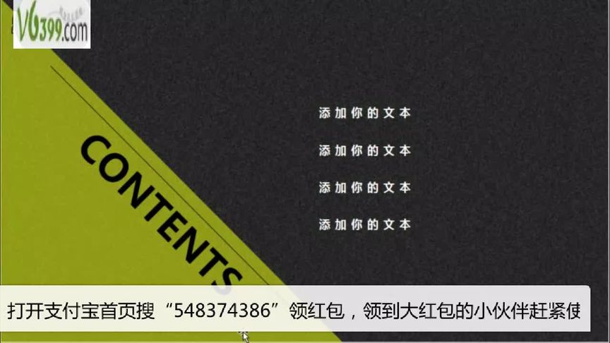 教你使用PPT系列:添加你的标题PPT分享