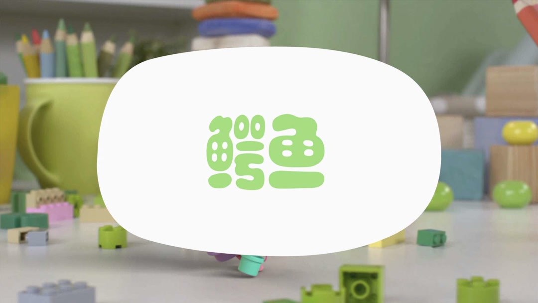 瑞奇宝宝 第1季 中文版 第31集 鳄鱼