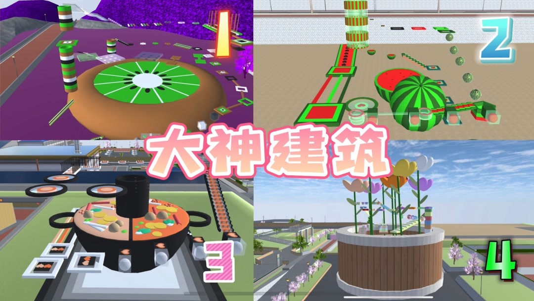 樱花校园模拟器:盘点樱校里那些大神建筑,看看你最喜欢哪一个