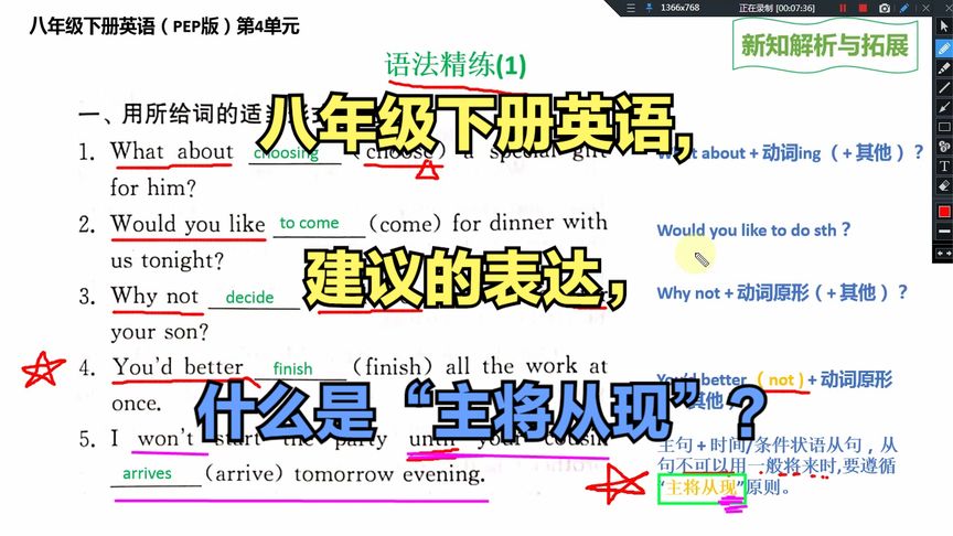 八年级下册英语, 建议的表达,什么是“主将从现”?