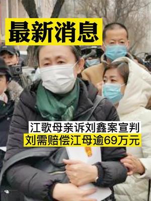 公道自在人心!为正义和义举撑腰#江歌案宣判 #正义会迟到但.