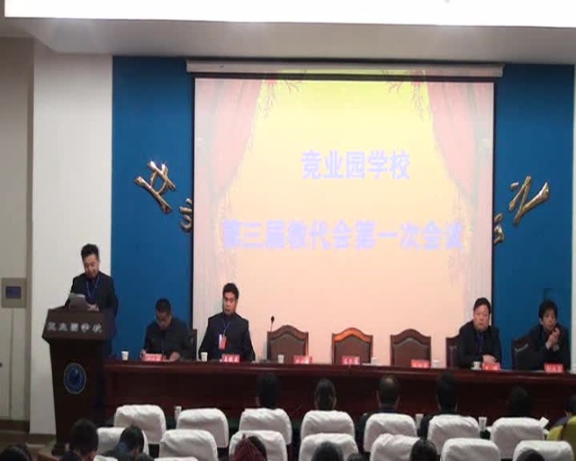 三届一次教代会提案答复