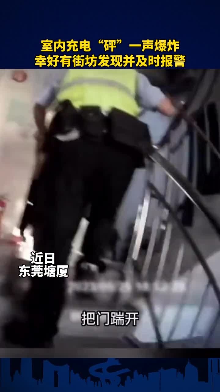 还好没有人员受伤,记得电动车不能在室内充电哦!