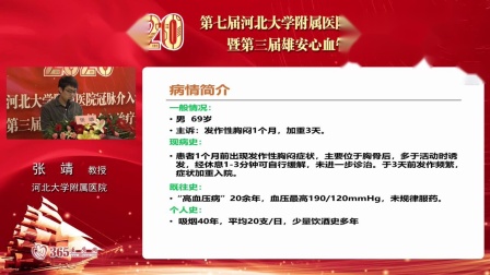张靖-术后桡动脉闭塞 远桡完成二次介入治疗1例【第七届河北大学附属...
