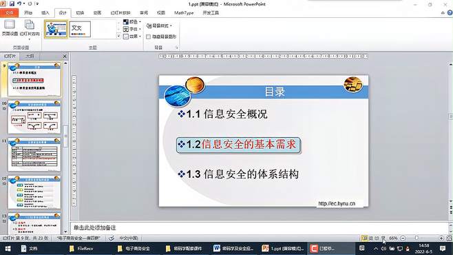 信息安全的威胁和要素