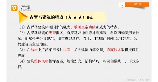 一起考教师-美术编笔-外国美术史-古代美术2