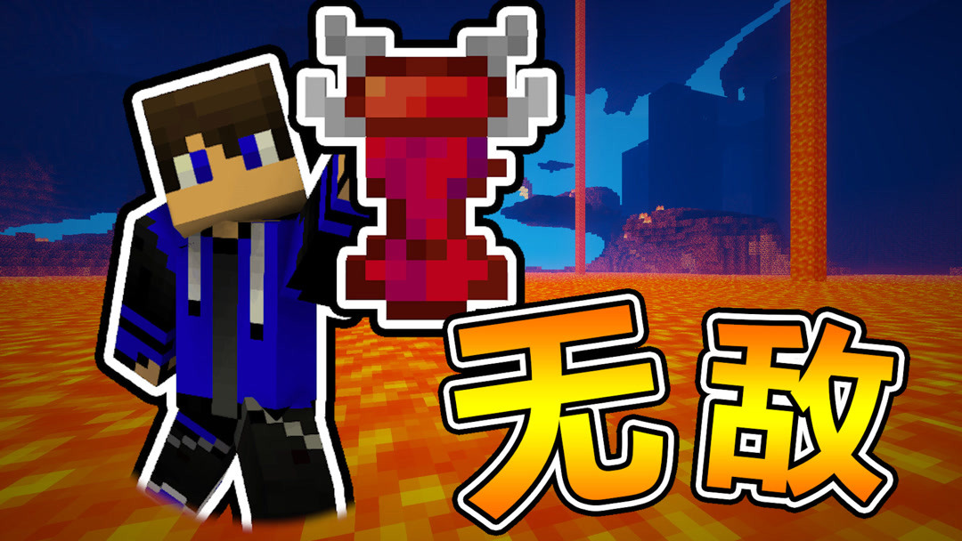 深蓝【我的世界生存】生活大冒险模组整合包生存-30 我无惧伤害