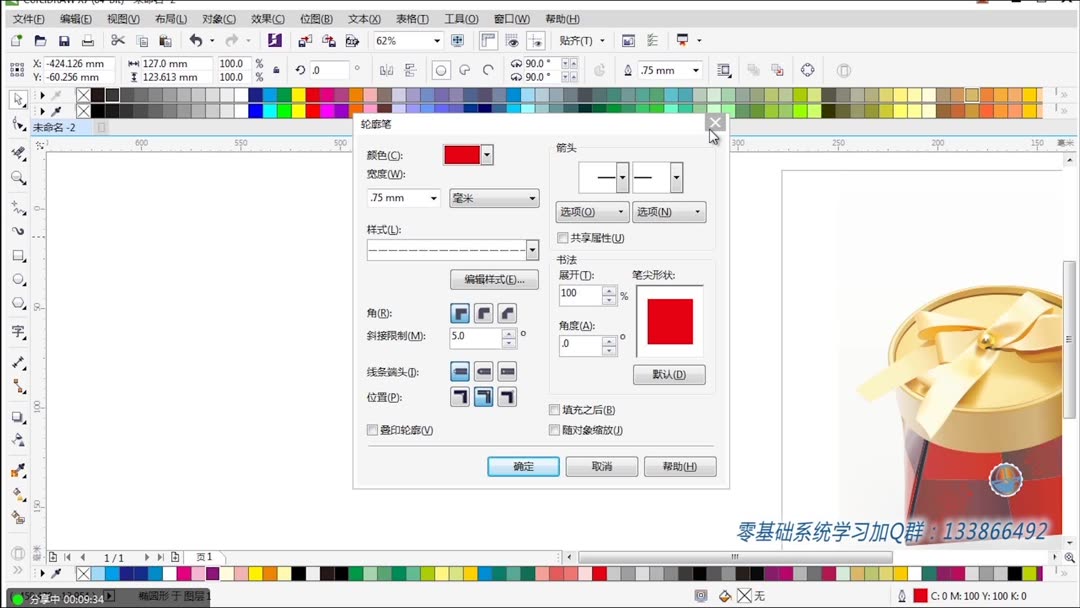CorelDRAW基础教程《CDR轮廓笔 裁剪工具应用》平面设计CDR X7