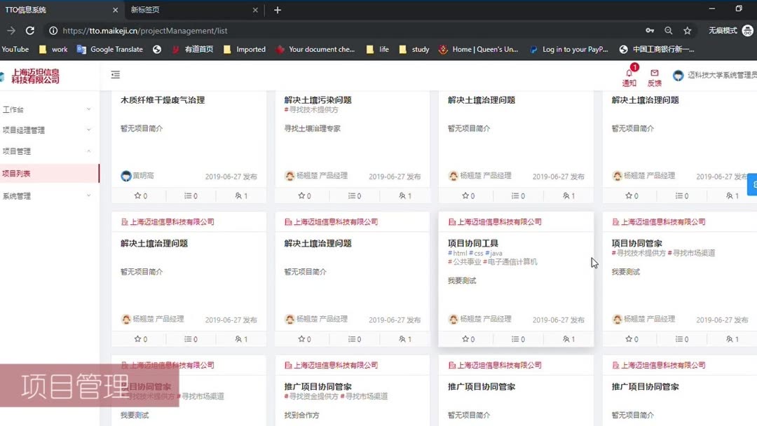 项目协同管家——管理员功能演示